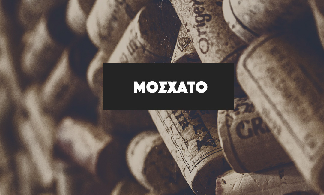 Μοσχάτο - Panos Ioannidis